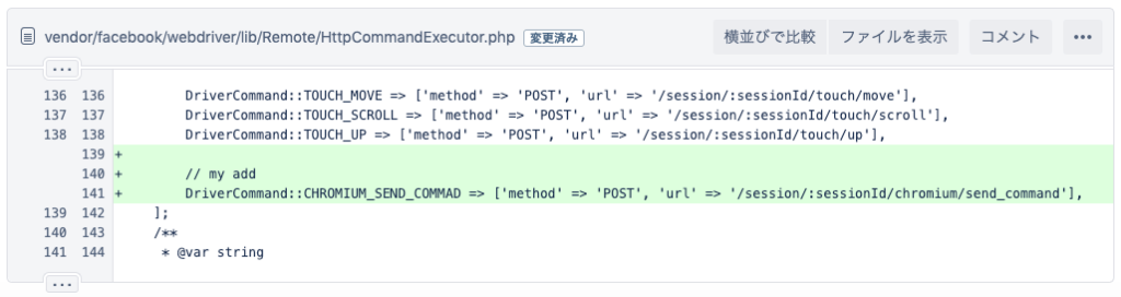 PHPでブラウザ操作ができるFacebookの作ったライブラリ「facebook/php-webdriver」のカスタマイズ - 株式会社Villness（ヴィルネス）