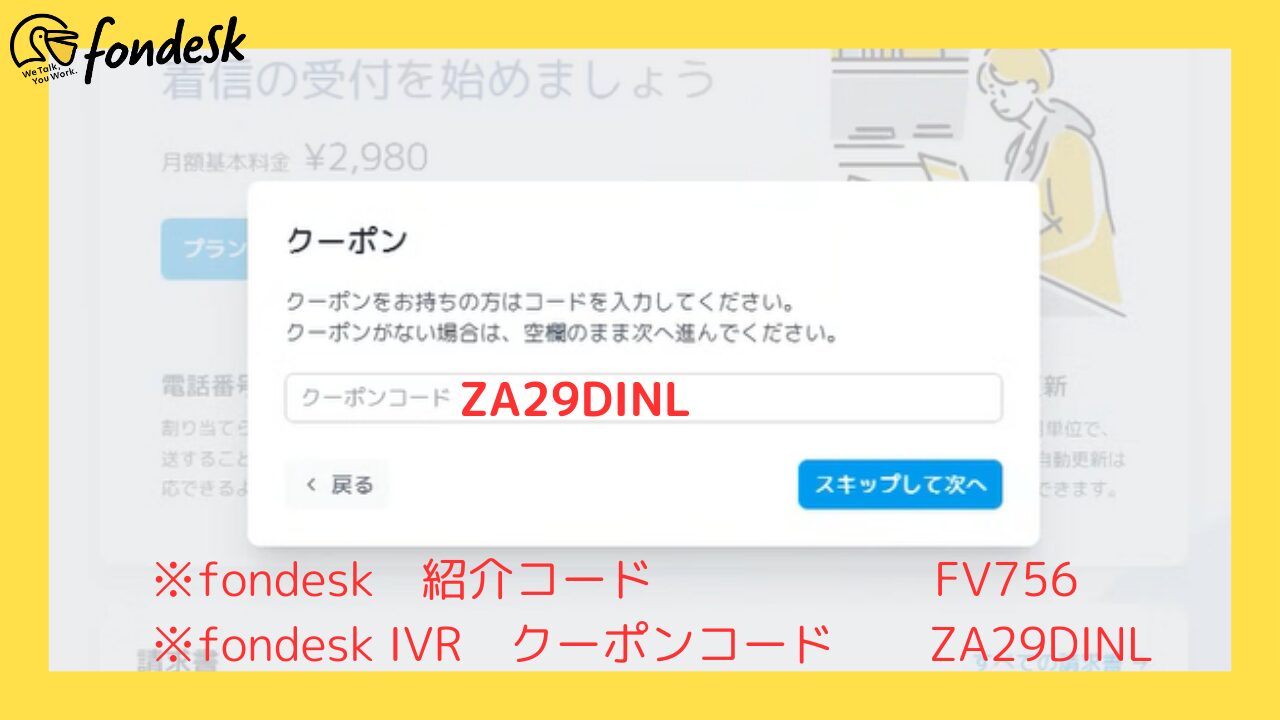 fondesk IVR導入事例で分かる！小規模事業者の電話対応革命と成功の秘訣 - 株式会社Villness（ヴィルネス）